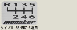 MONSTER SPORT SHIFT PATTERN EMBLEM 86 / BRZ FOR 6 SPEED FOR ZZPP25J ...